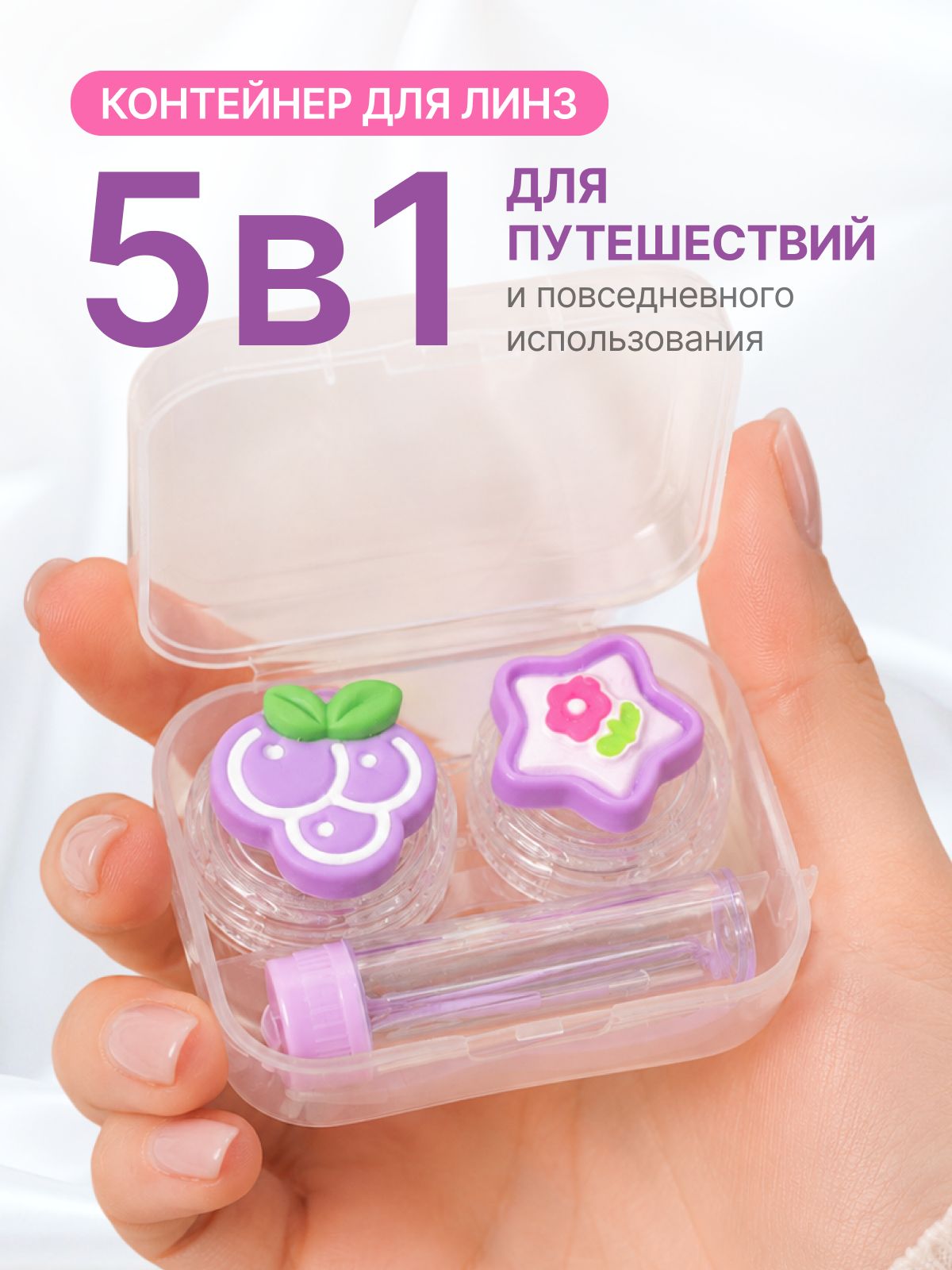 Контейнер для линз контактных дорожный, набор для линз с пинцетом