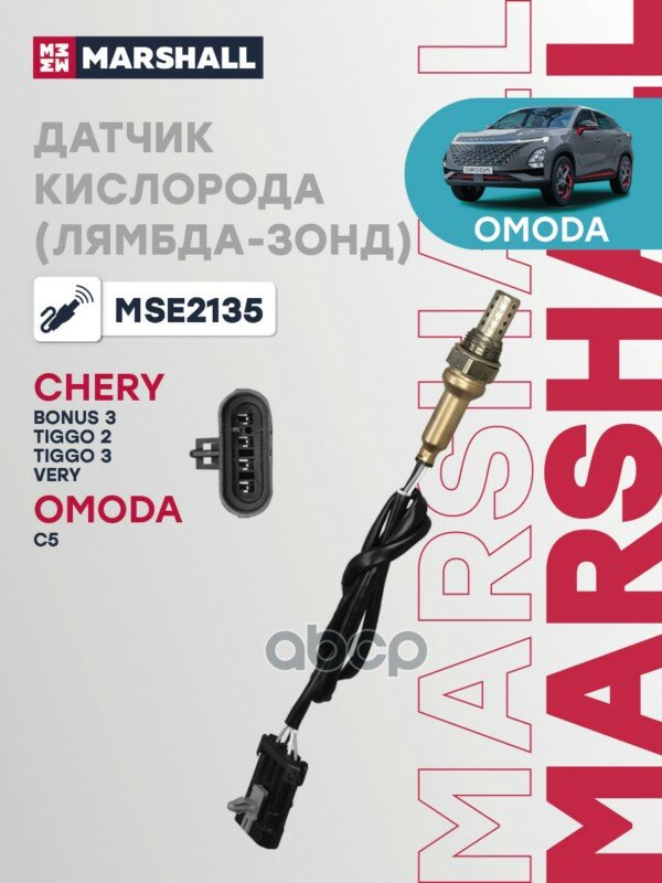 Датчик кислородный MARSHALL арт. MSE2135