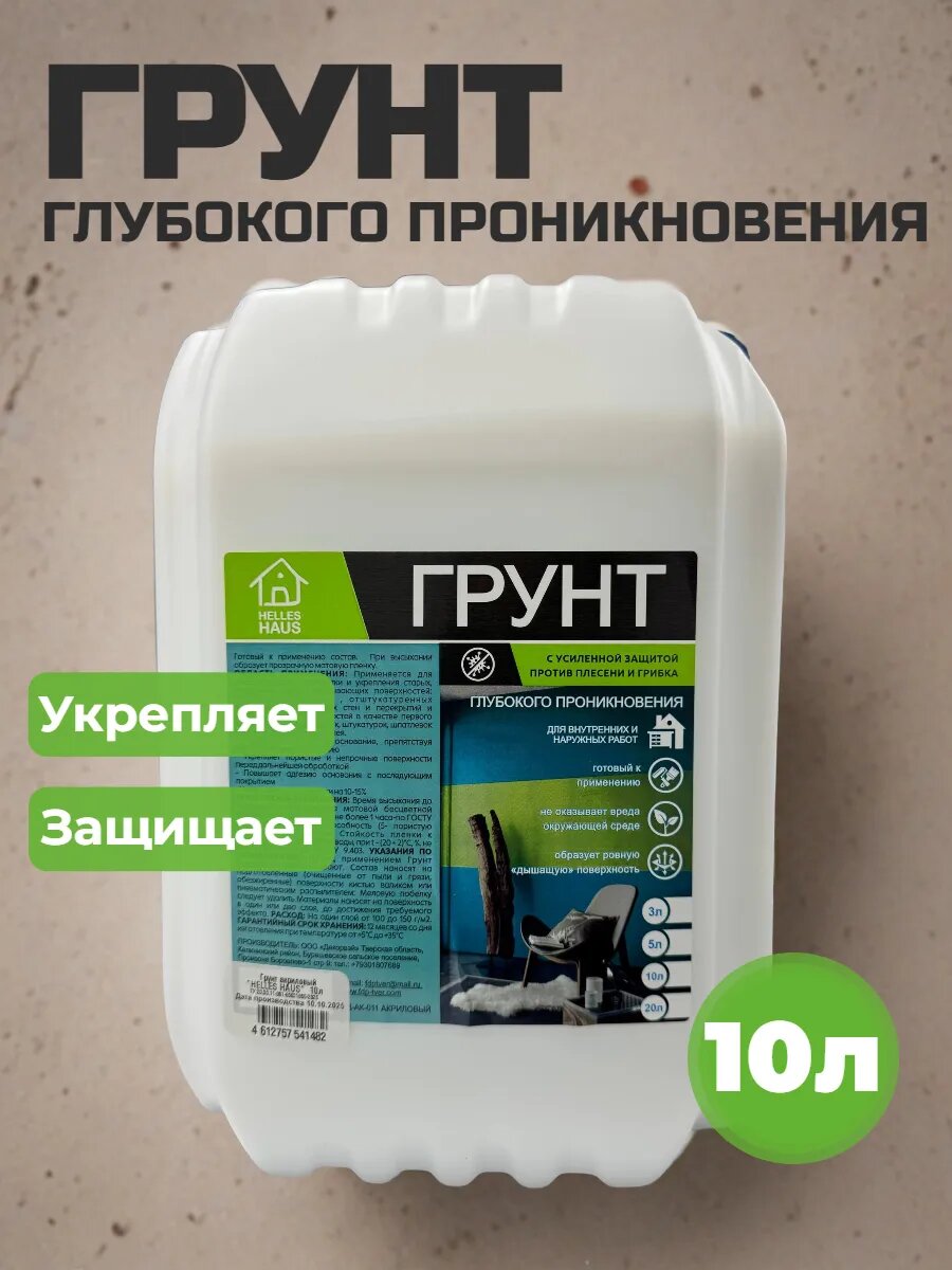 Грунтовка универсальная глубокого проникновения 10л