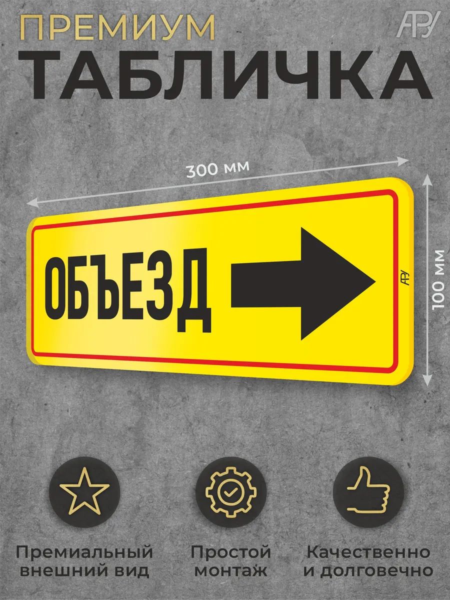 Навигационная табличка указатель Обход срелка вправо