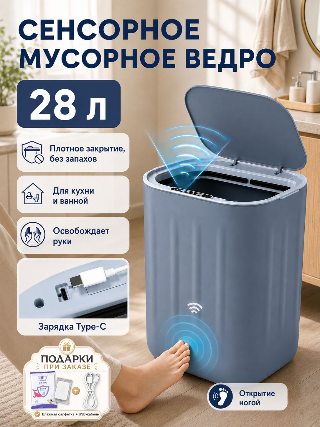 Сенсорный мусорный бак серый 28 литров с крышкой и зарядкой Type-C, Встроенный контейнер для освежителя