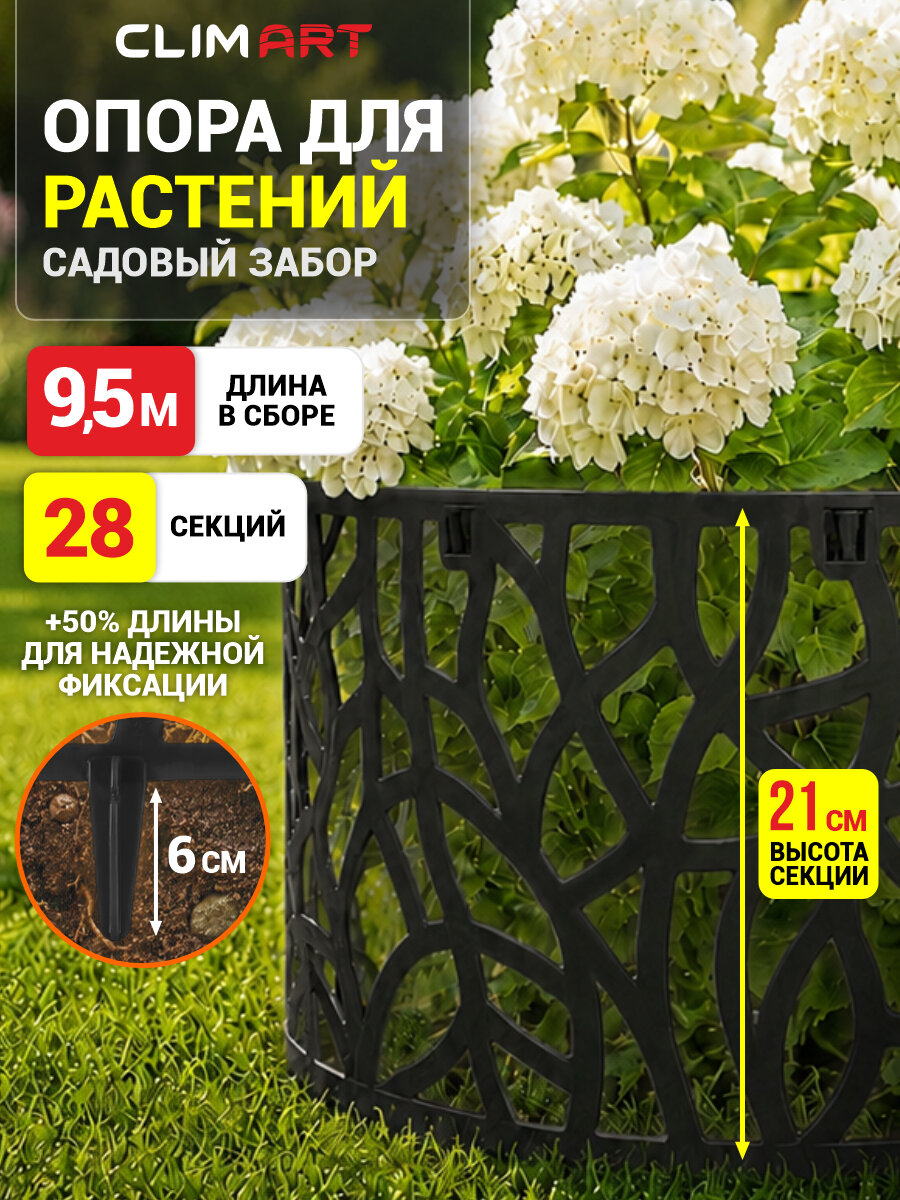 Опора для растений, защита стволов деревьев графит 28 шт.