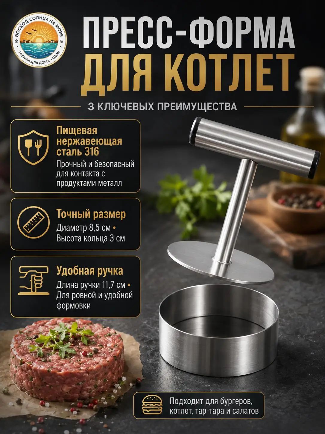 Форма для котлет 1 шт — фото 1
