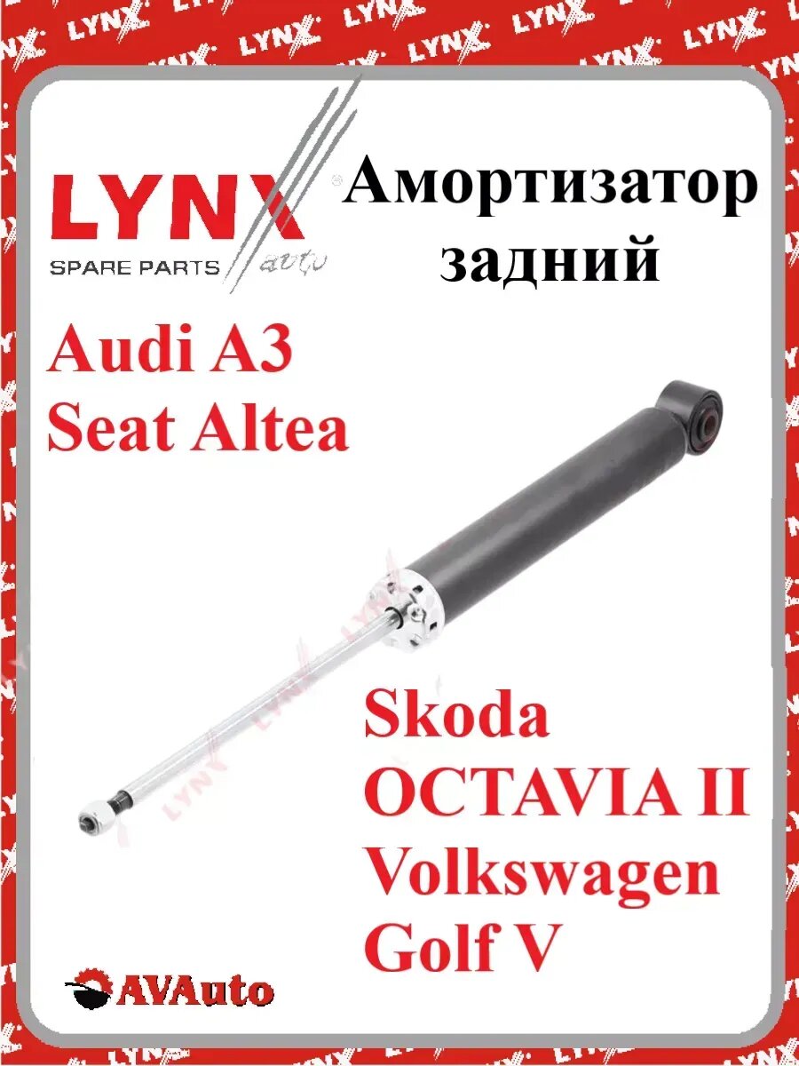 Амортизатор A3 Golf Octavia 2