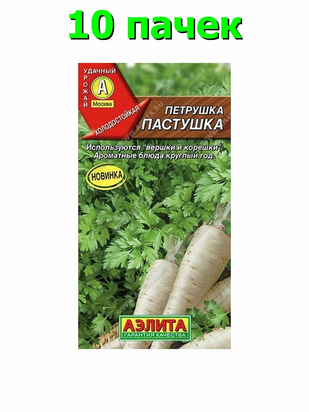 Семена Петрушка корневая Пастушка, раннеспелый, Аэлита, 1 пачка - 2г семян