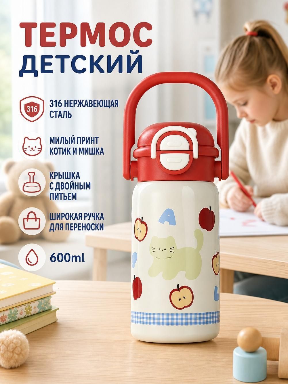 Детский термос с трубочкой 600 мл, бутылка для воды из нержавеющей стали 316 с двойной крышкой и ручкой