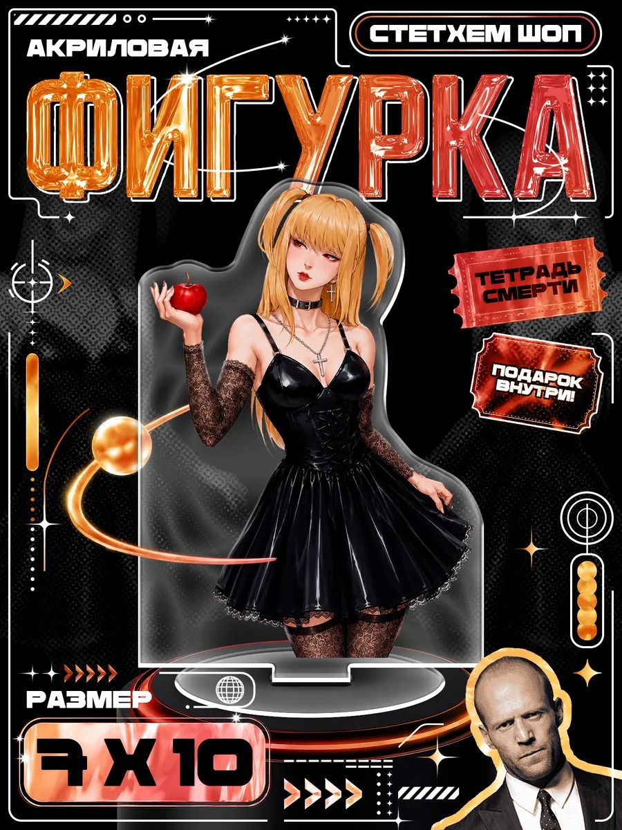 Акриловая фигурка Тетрадь смерти