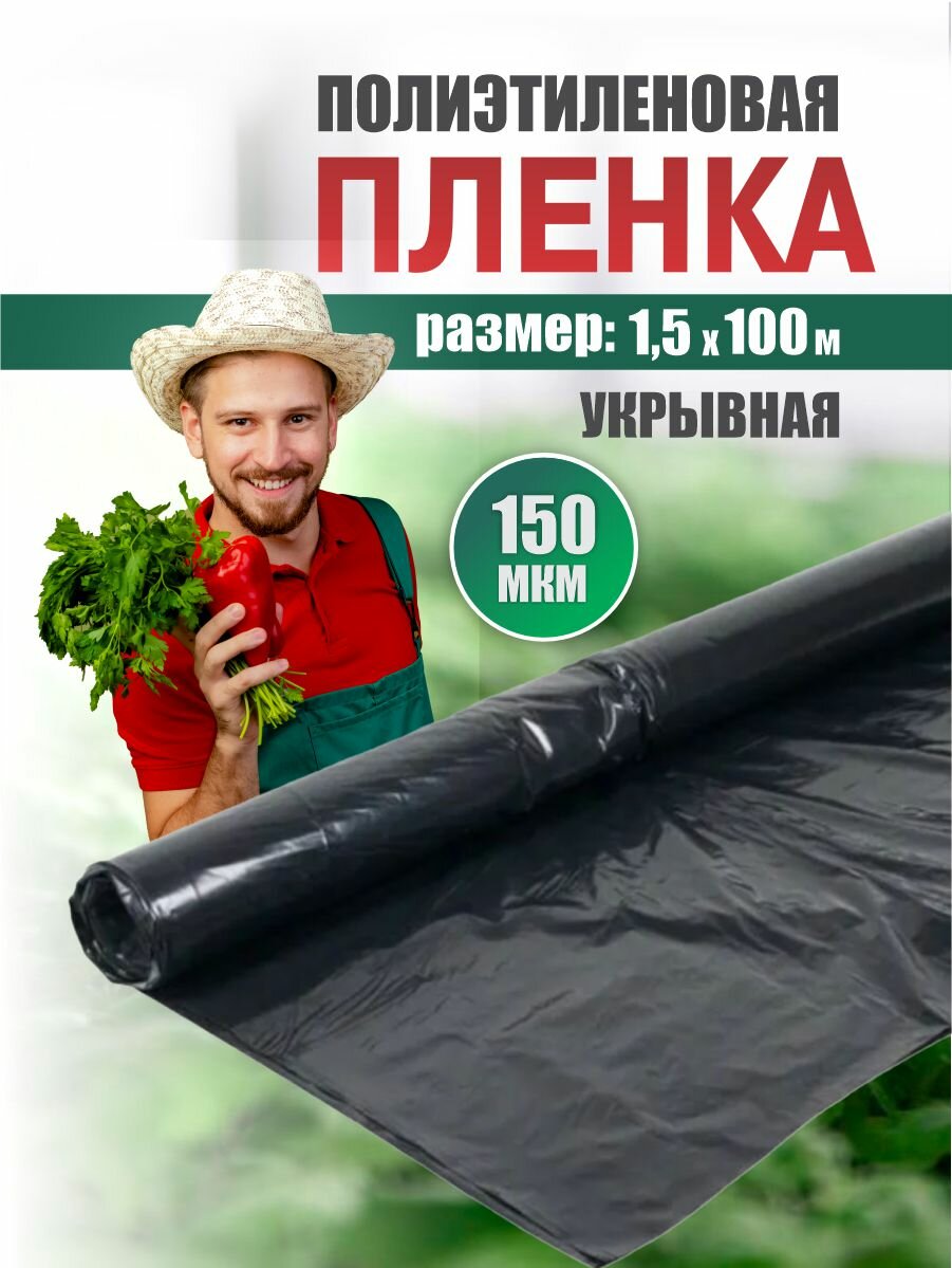Пленка укрывная для ремонта, для теплиц и парников