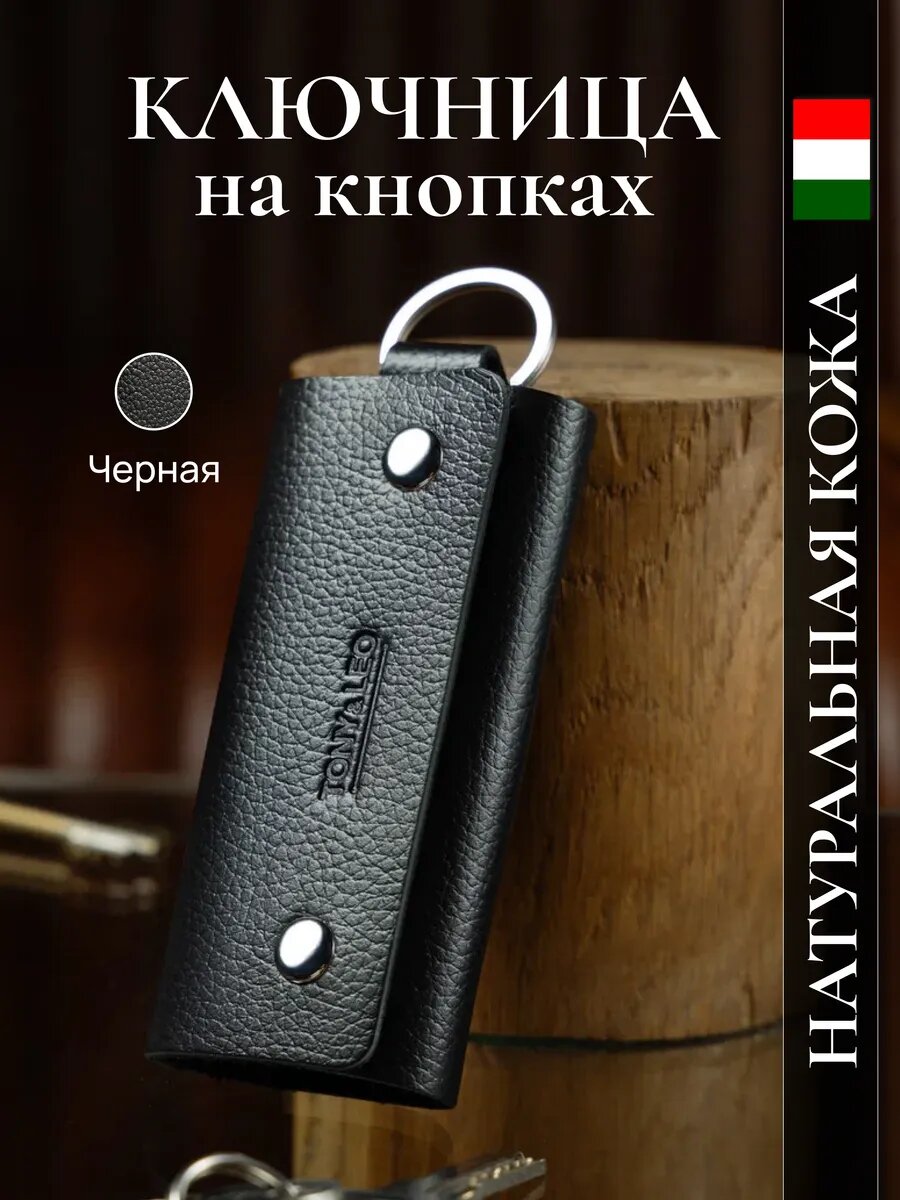 Ключница