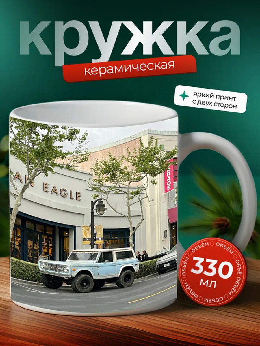 Кружка Форд Бронко Ford Bronco 26,
