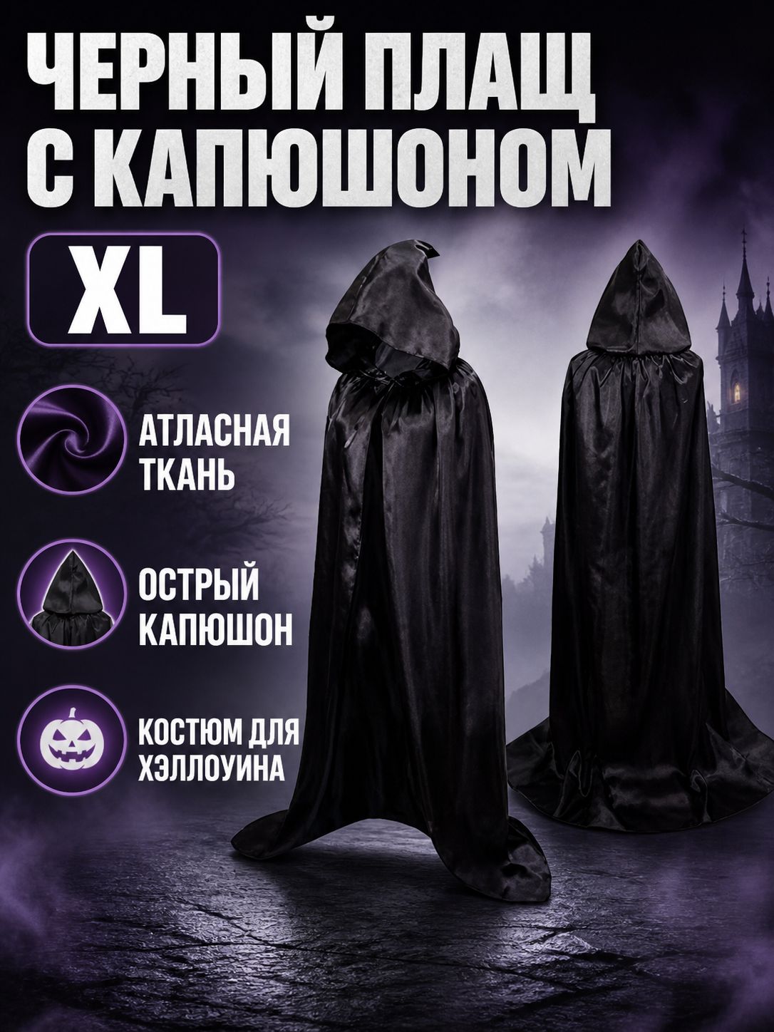Плащ