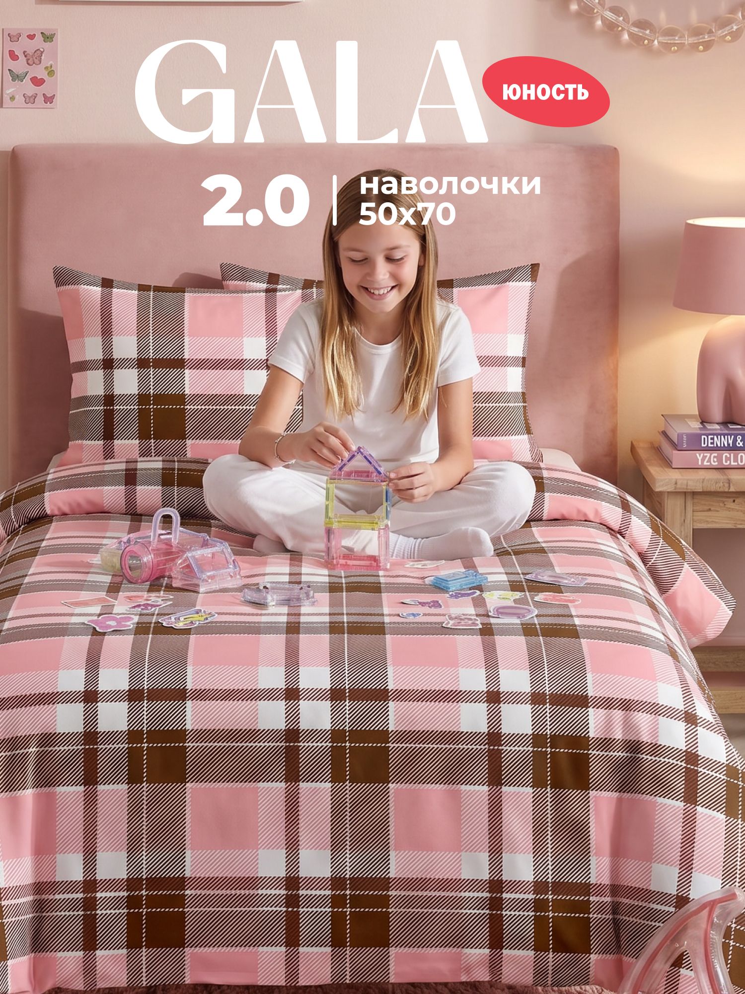 Постельное белье 2 спальное, 2 нав. 50х70, Полисатин, GALA юность, Шотландская клетка