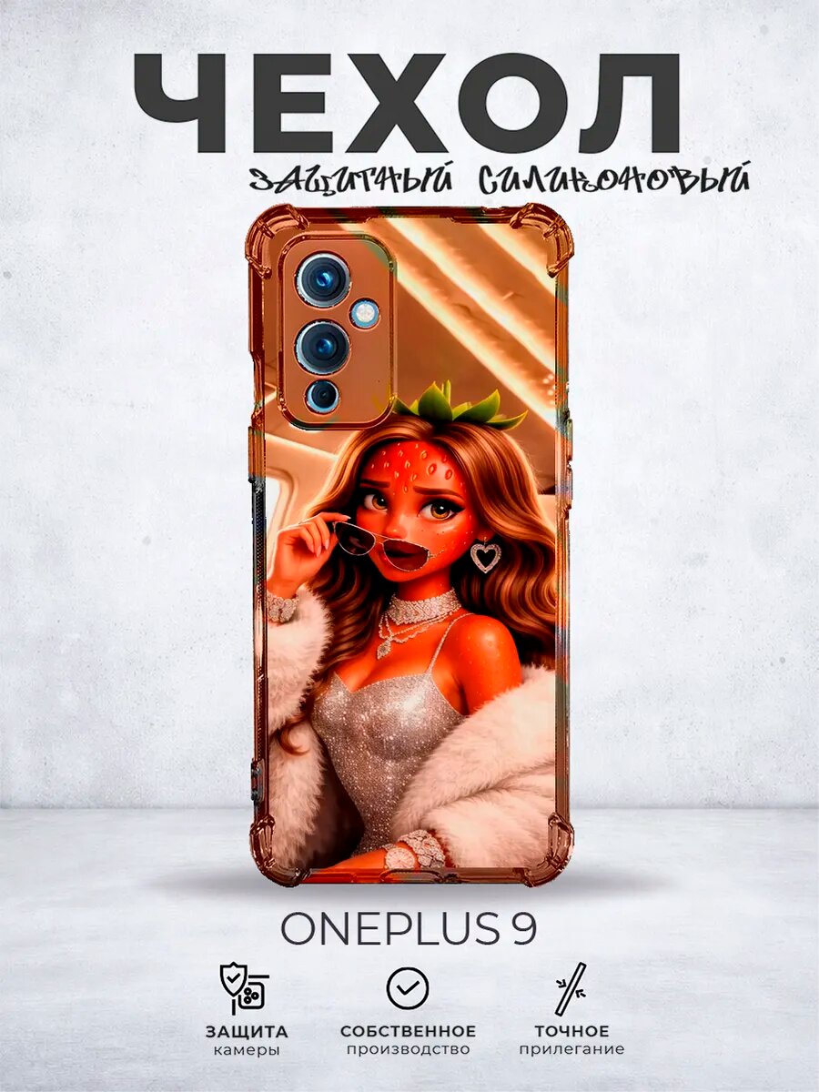 Чехол на Oneplus 9 с принтом Клубника тик ток мем
