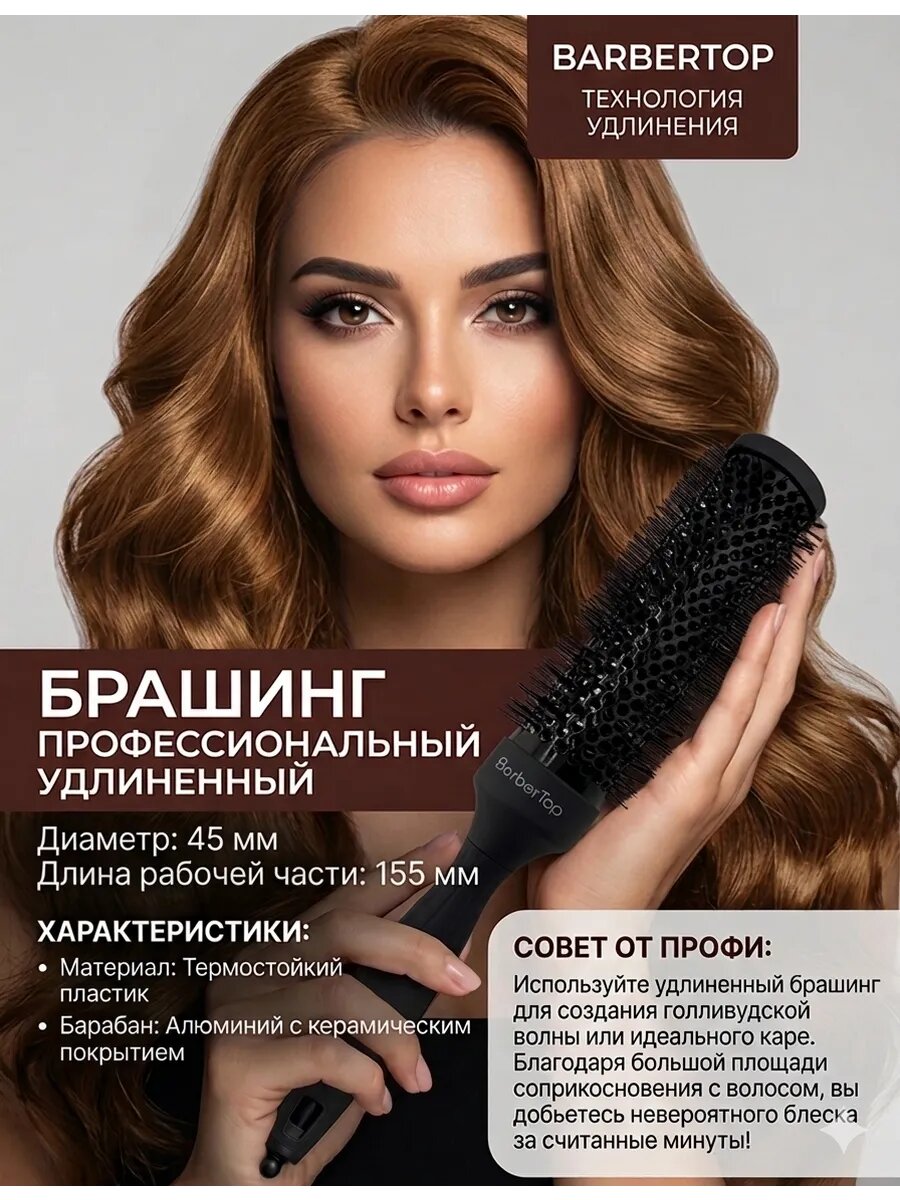 Брашинг для волос профессиональный удлиненный