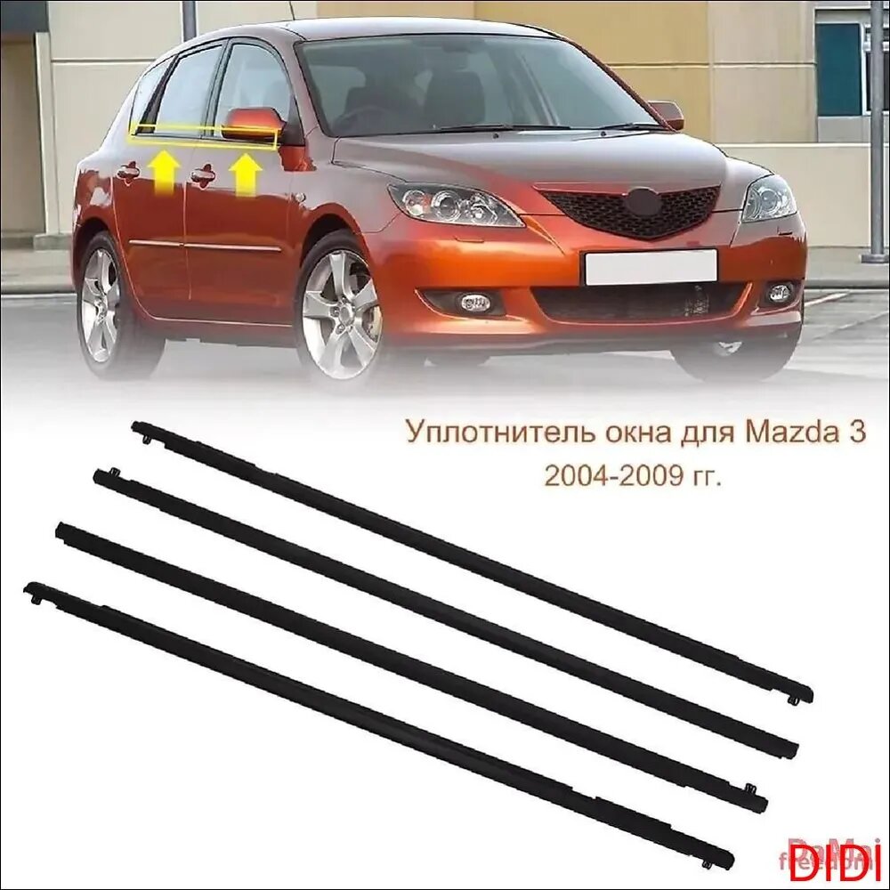 Уплотнитель автомобильный