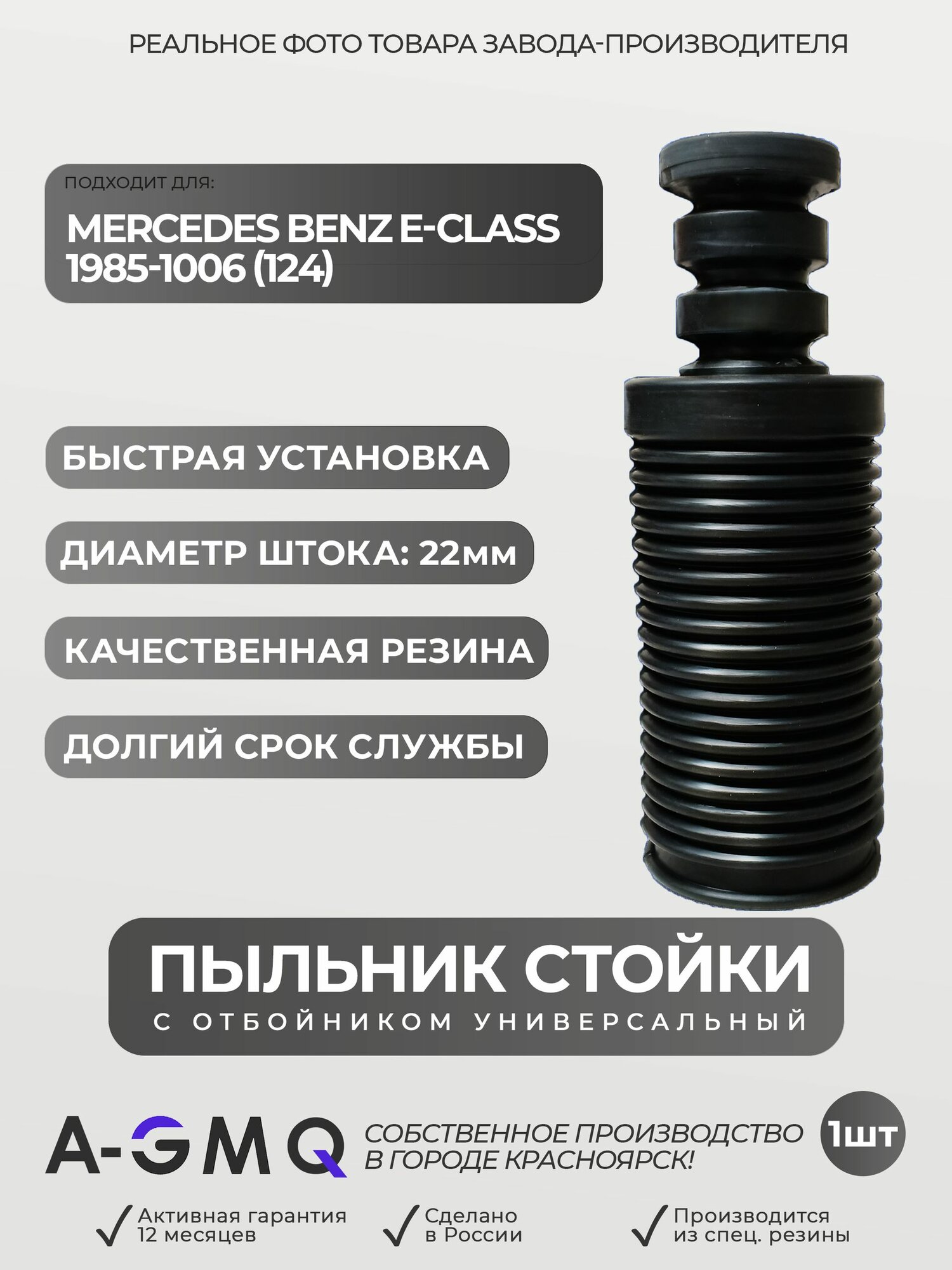 Пыльник передней стойки для Mercedes Benz E-Class 1985-1006 (124); Пыльник переднего отбойник амортизатора Мерседес Бенз Е класса; d-22Kмм, резина, 1шт