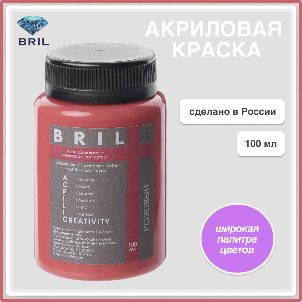 Акриловая краска BRIL, розовый, 100мл, 3017-100