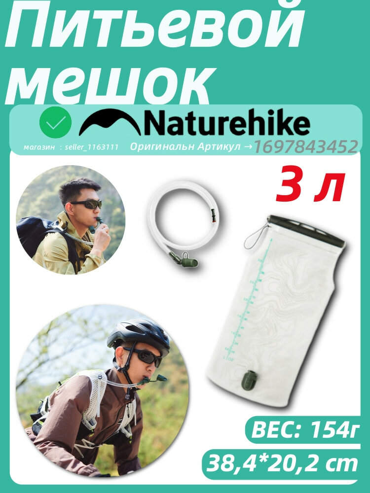 Питьевой мешок (гидратор) Naturehike из TPU /CNK2450CF011/3 л