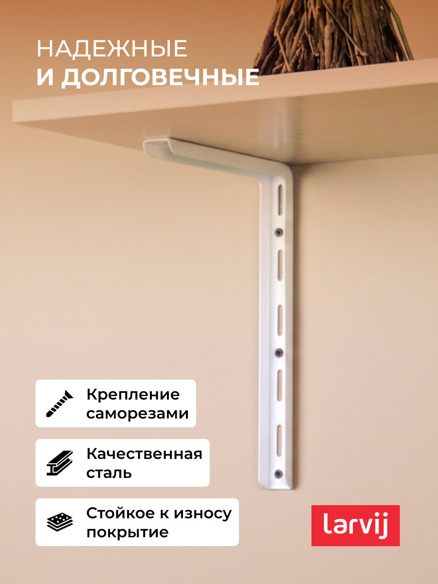 Кронштейн/Держатель 2 шт. для полки Larvij "Модерн"/21,5*35 см./цвет белый