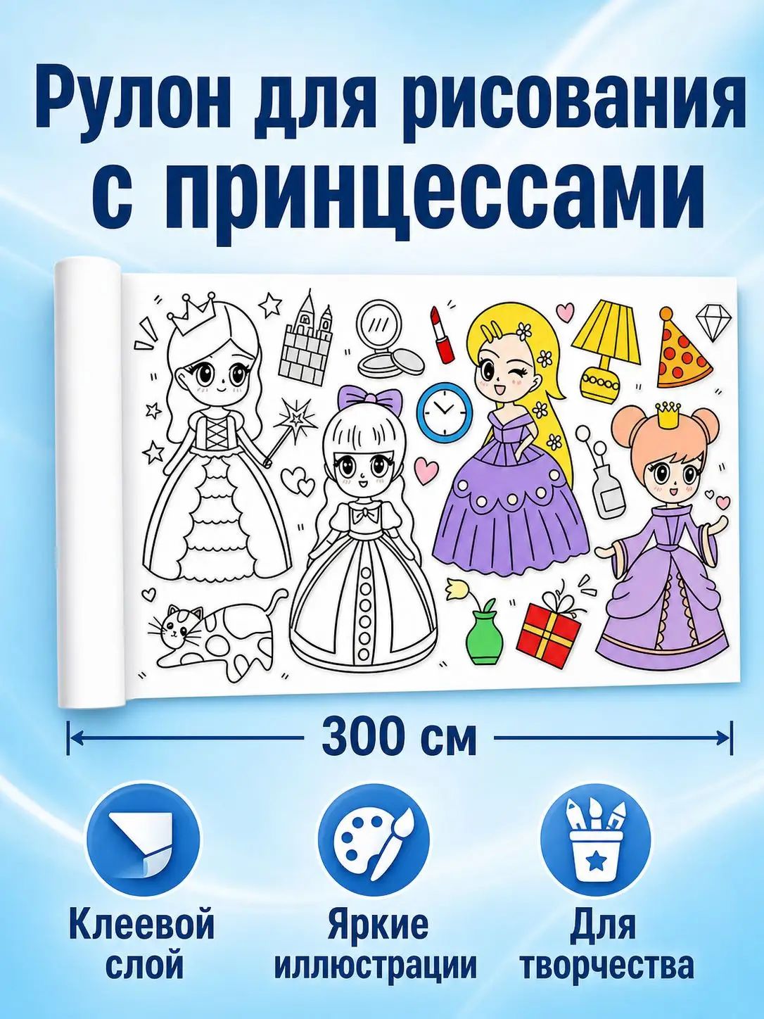 Детский самоклеящийся рулон для рисования 3 м 30 см бумага для акварели, раскраска