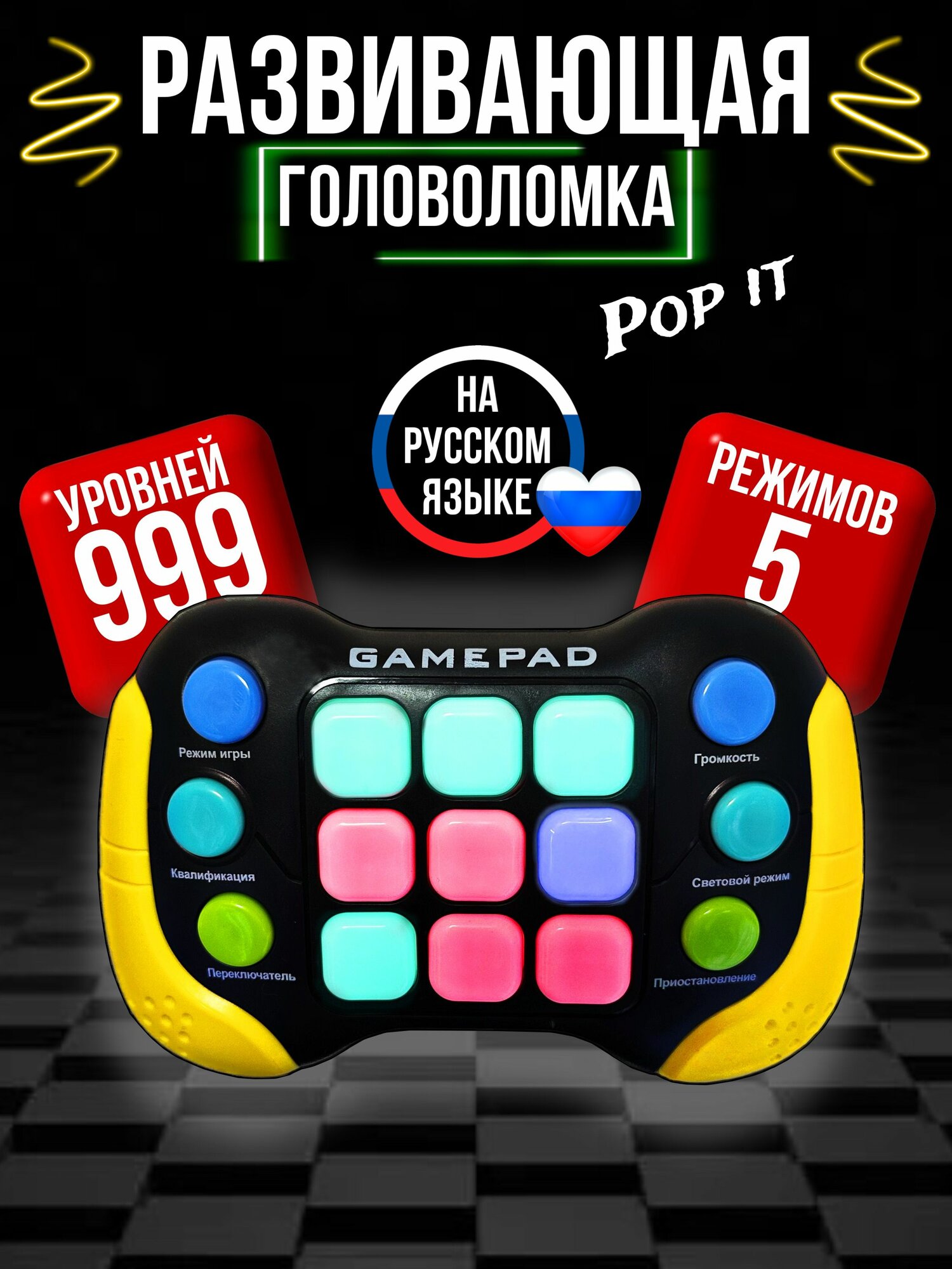 Игрушка головоломка развивающая Pop-it