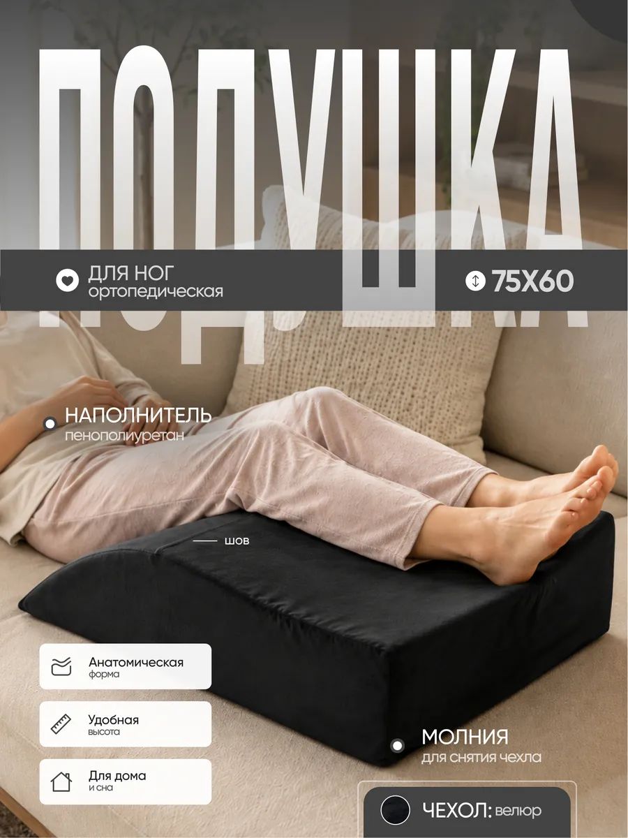 Ортопедическая подушка IVNETEX с эффектом памяти для ног от отеков 60х75х18см
