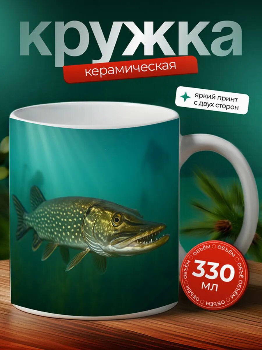 Кружка Моллинезия рыбка 34,