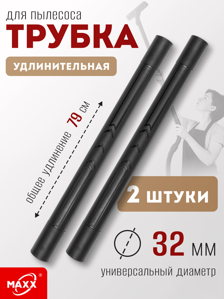 Труба для пылесоса строительного 32 мм, трубка универсальная удлинительная