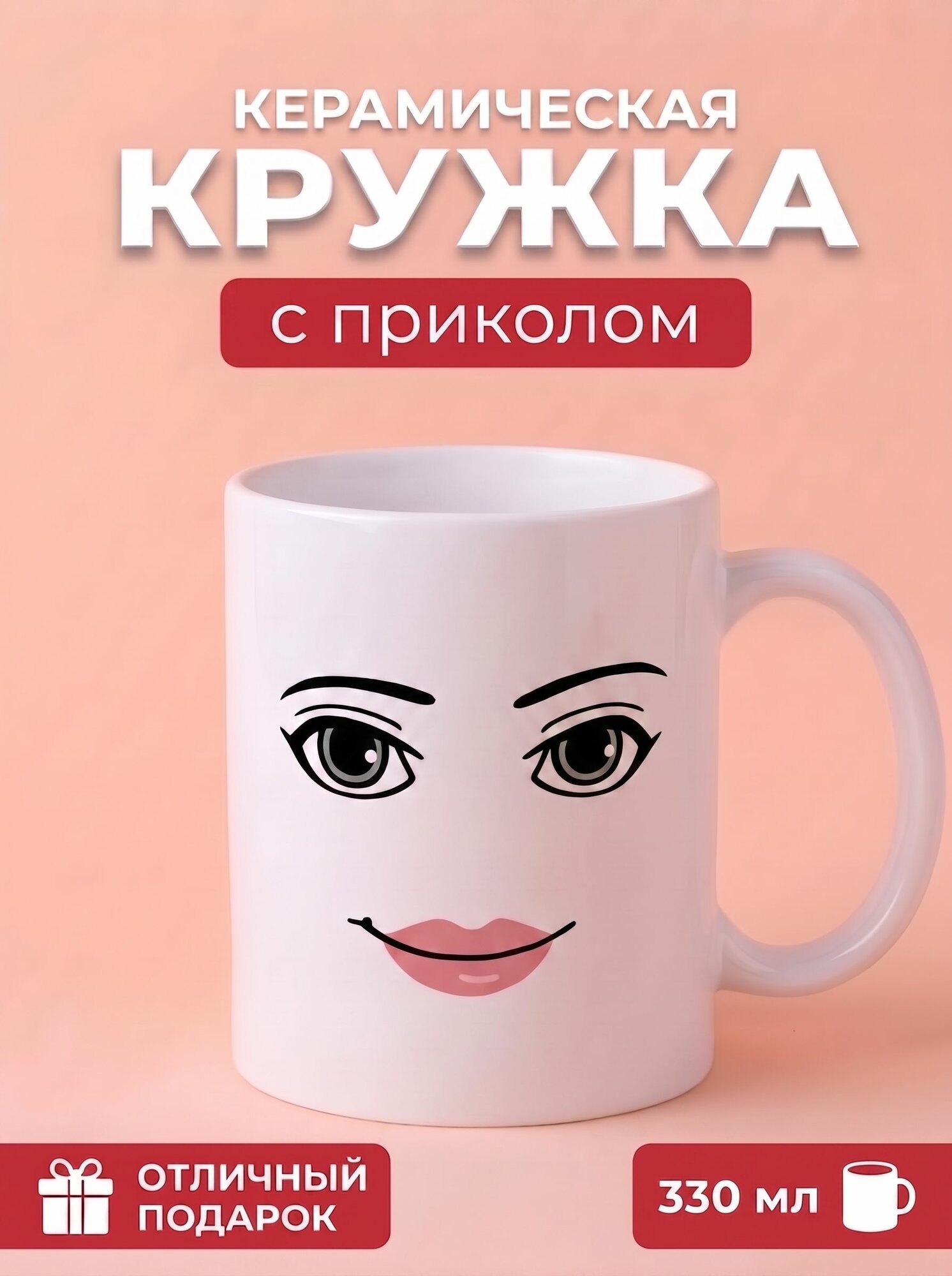 Кружка керамическая с приколом для чая и кофе роблокс в подарок