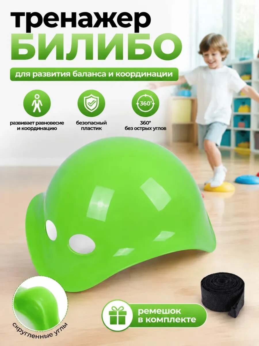 Тренажер билибо