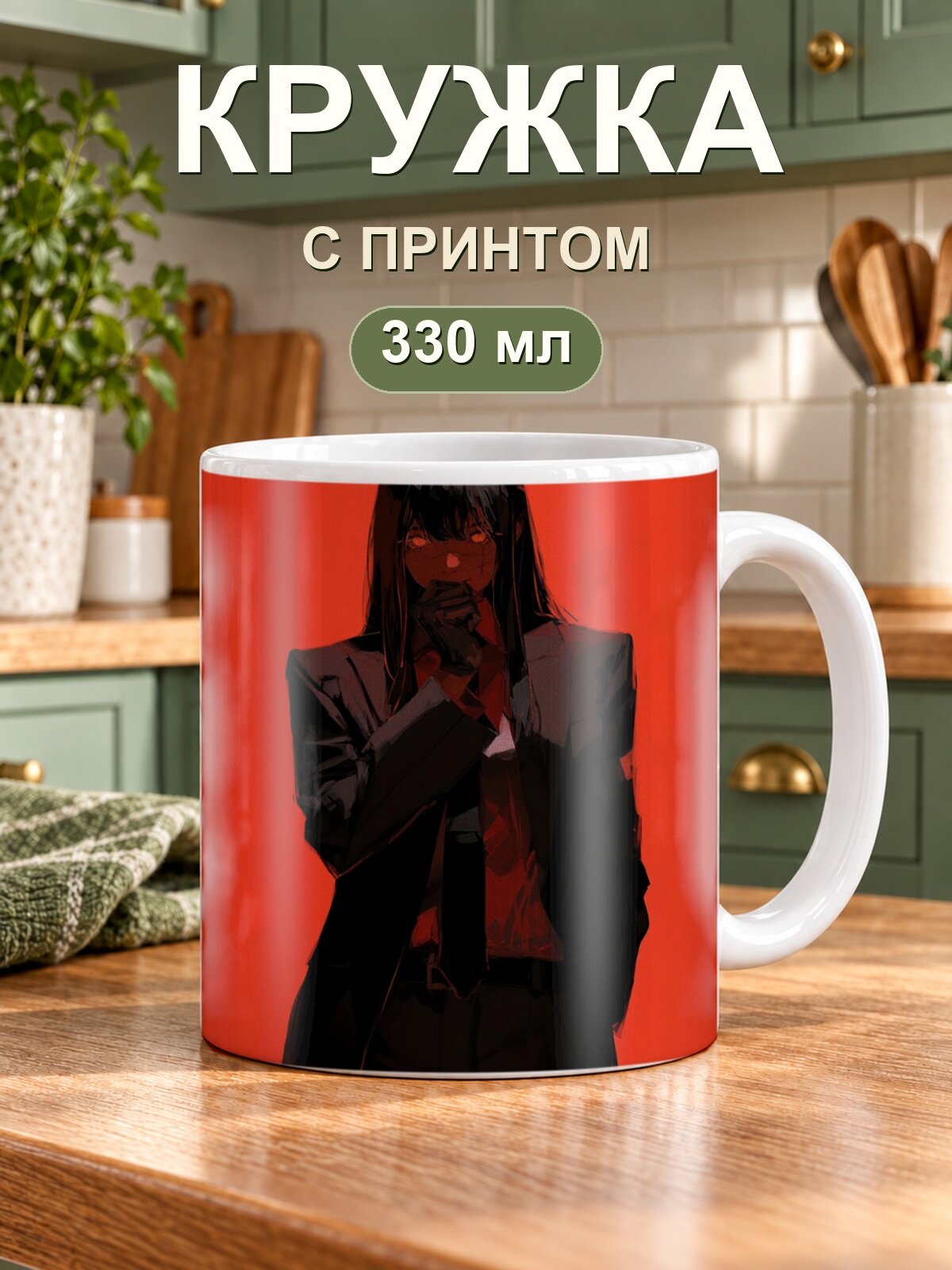Кружка MoodRoom для чая и кофе, 330 мл с принтом «Chainsaw Man / Человек-бензопила — Makima From Chainsaw Man»