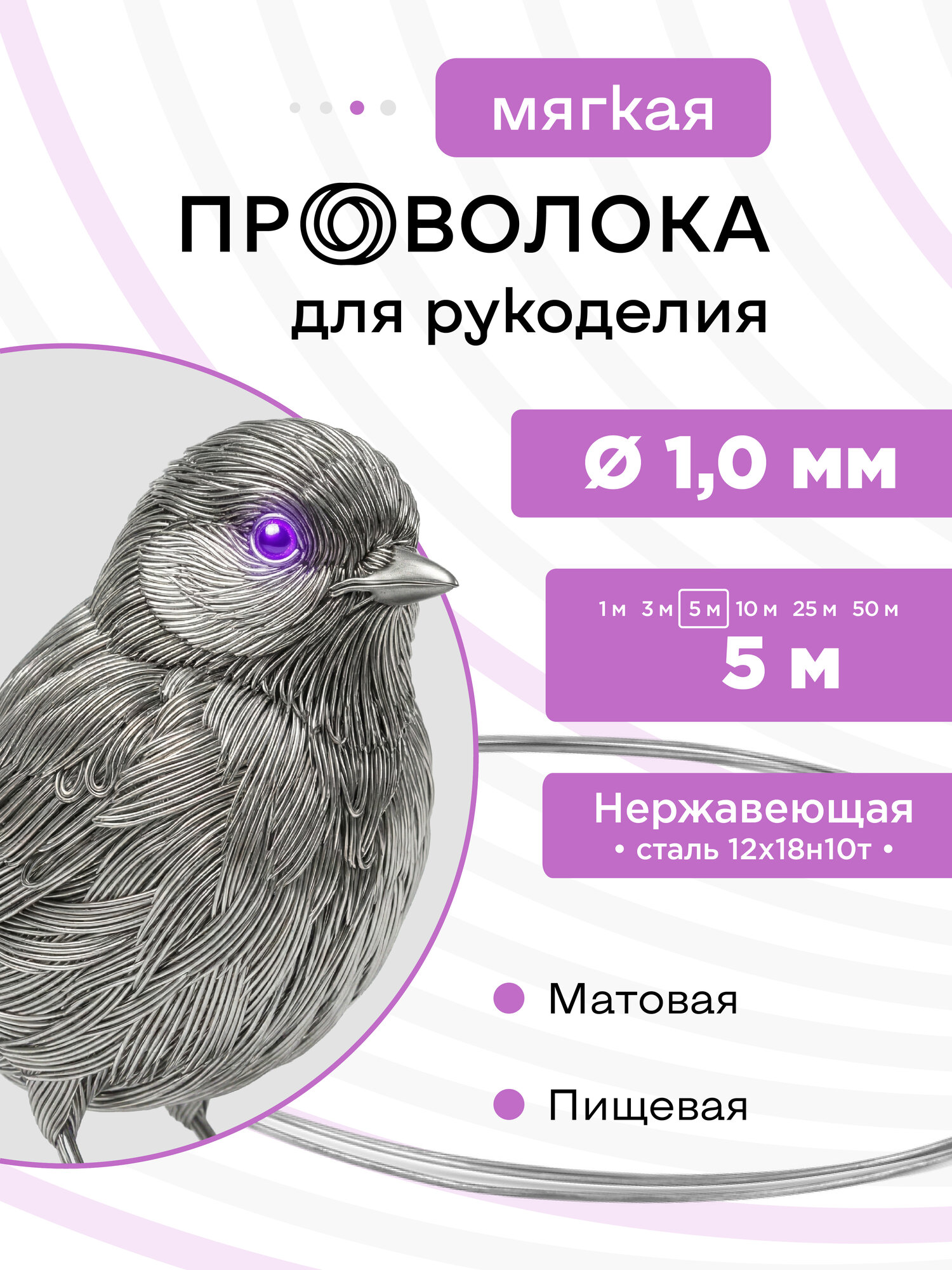 Проволока нержавеющая мягкая 1,0 мм в мотке 5 метров, сталь 12Х18Н10Т (AISI 321)