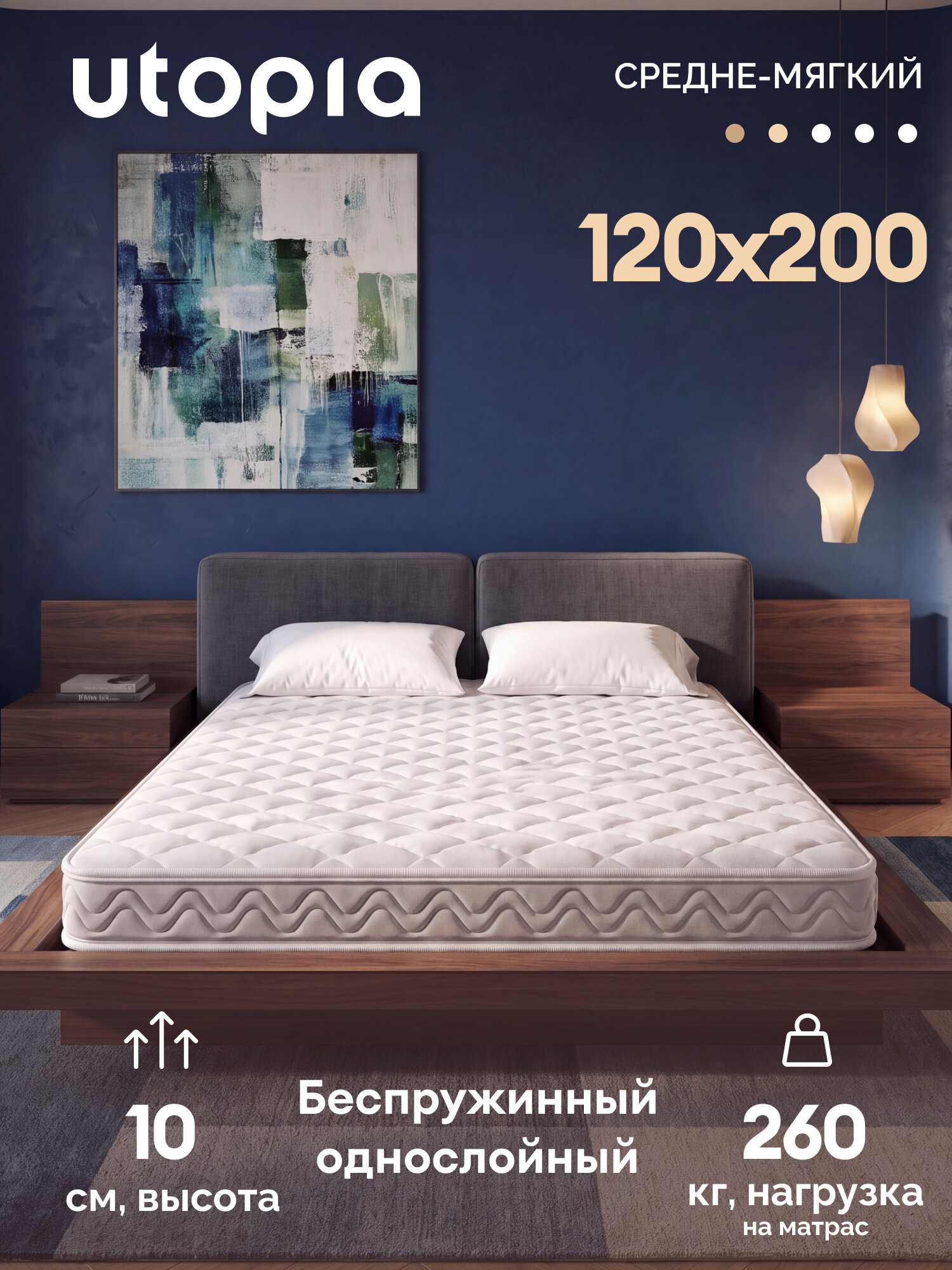 Матрас 120х200 беспружинный, ортопедический UTOPIA Foam Relax