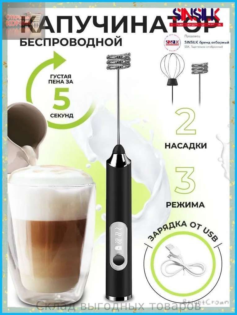 Электрический венчик для молока с USB питанием, ручной капучинатор премиум