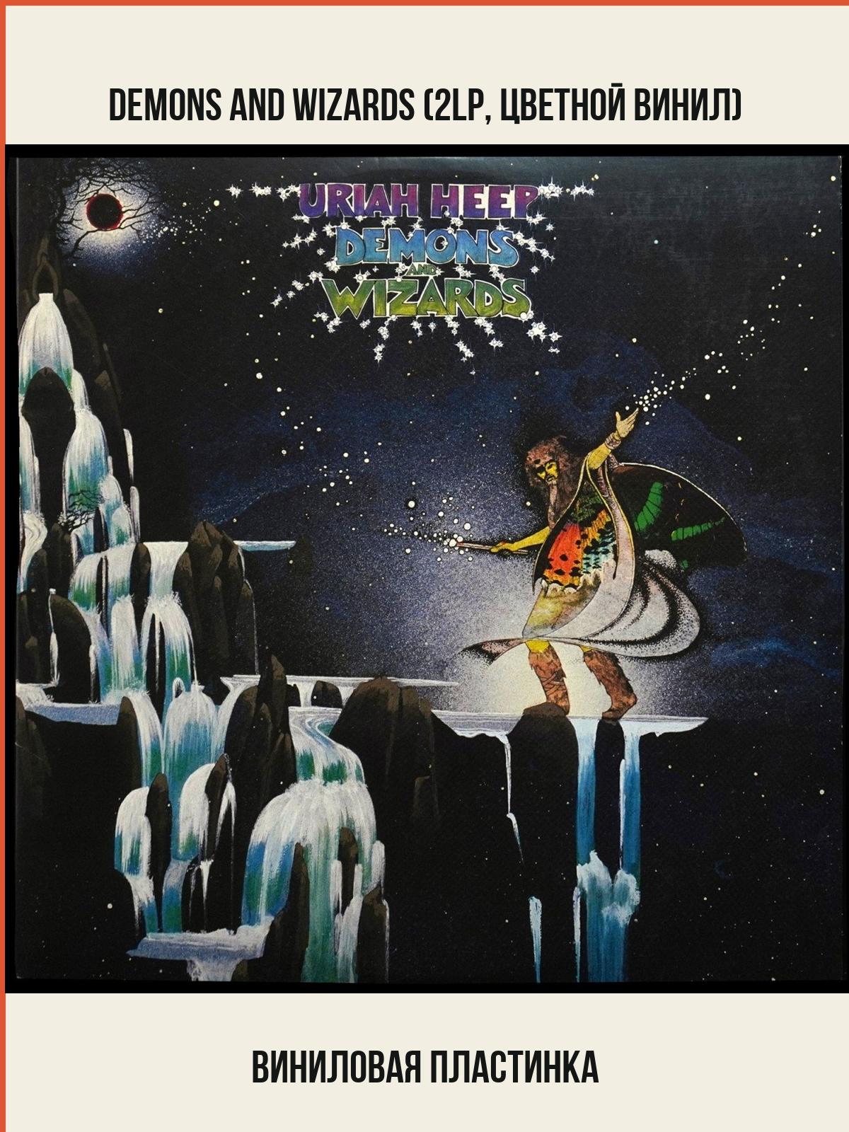 Виниловая пластинка Back On Black Uriah Heep – Demons And Wizards (2LP, цветной винил)