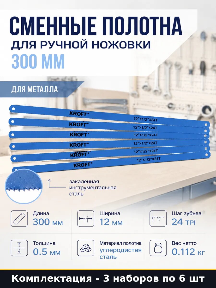 Набор полотен по металлу 300 мм, 24 зуба, углеродистый материал, ножовочные полотна, 3 шт