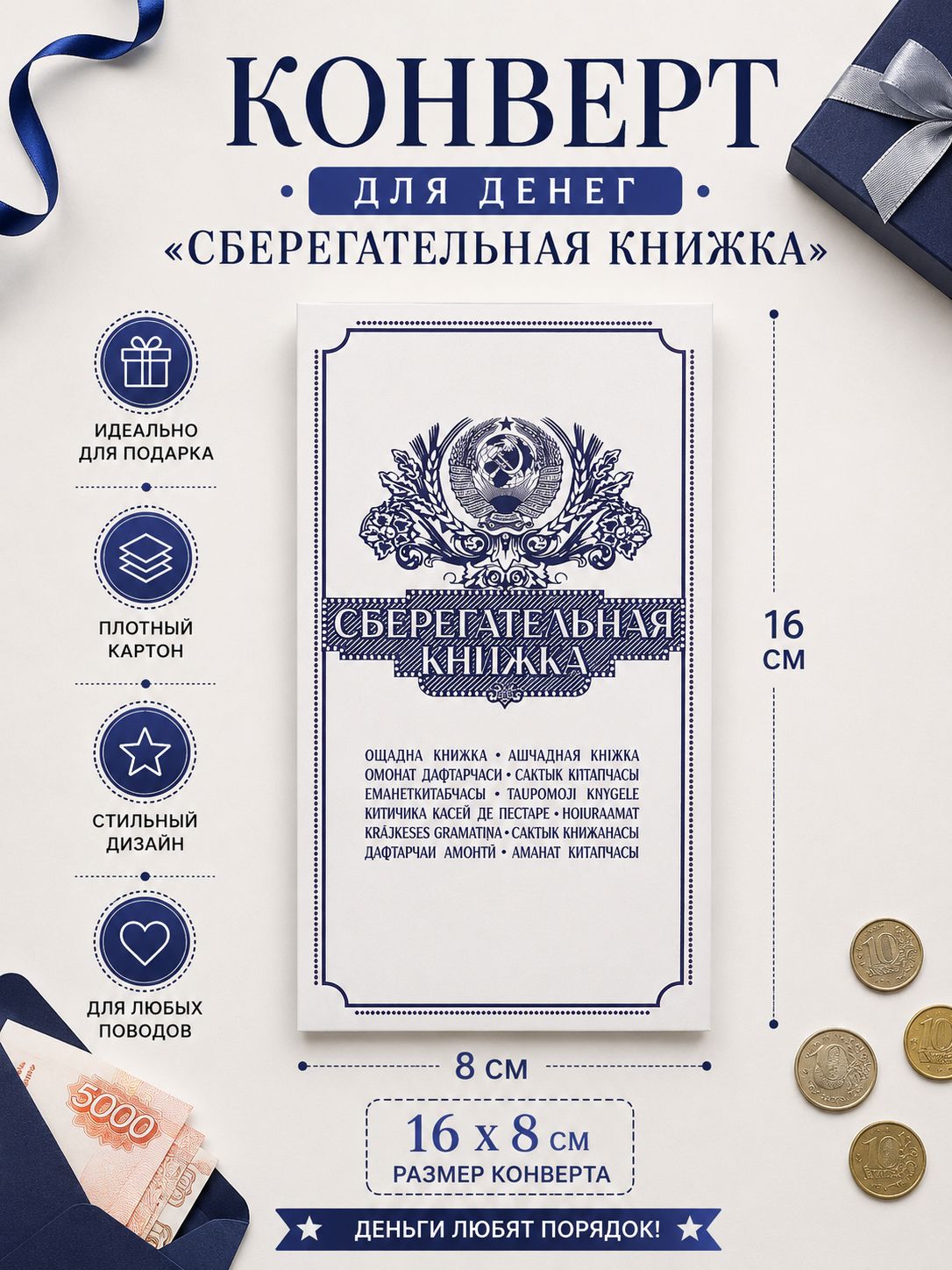Конверт для денег подарочный, "Сберегательная книжка", 16х8 см