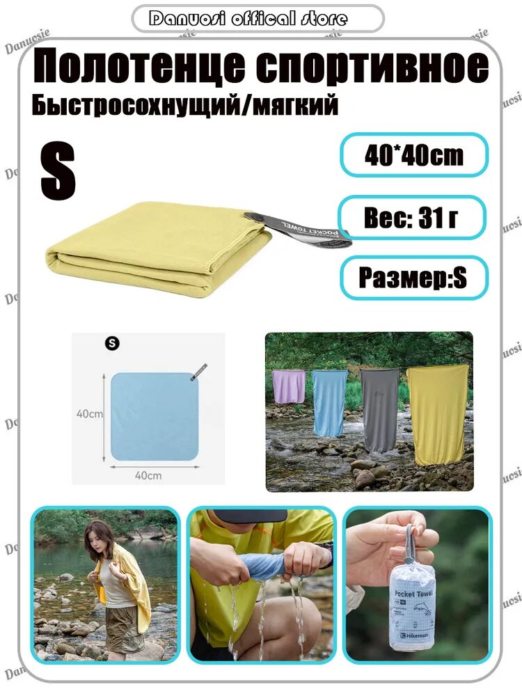 Полотенце спортивное HIKEMAN большое быстросохнущее, для бассейна и пляжа(желтый-40*40cm)