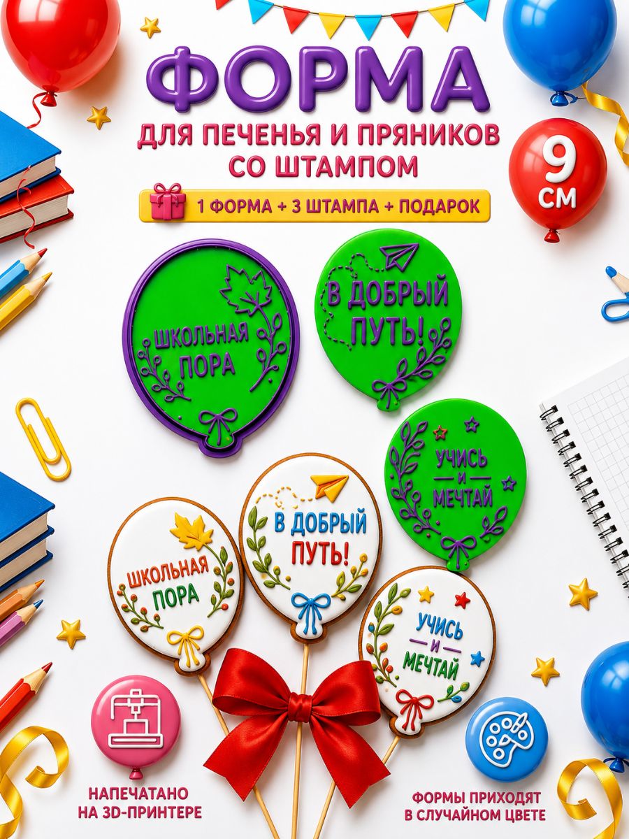 Формочка для выпечки печенья и пряников осень