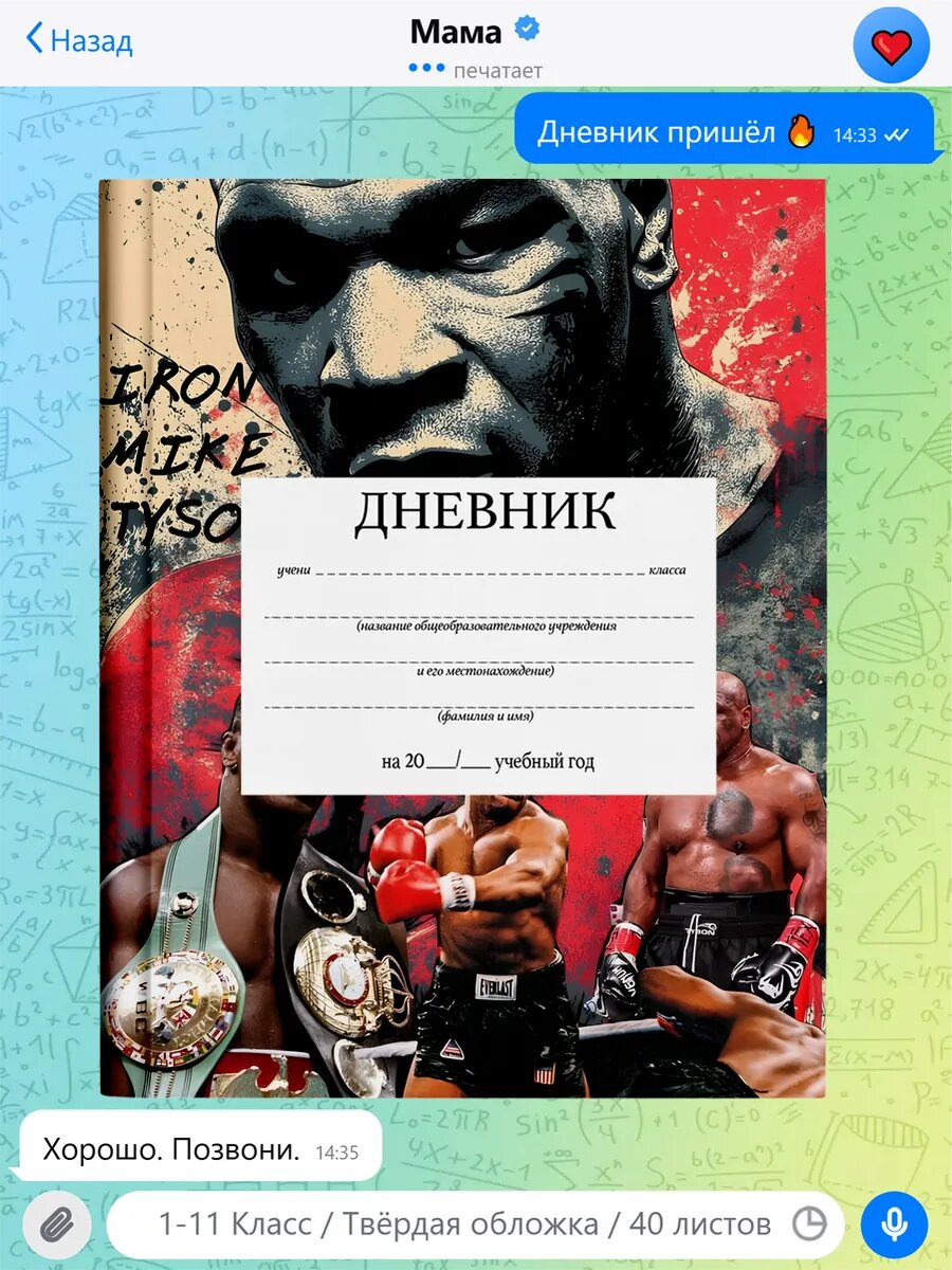 Школьный дневник с принтом Майк Тайсон