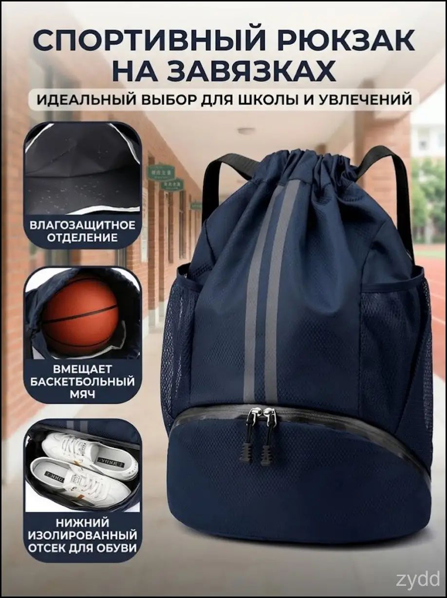 Сумка для обуви спортивная на завязках, с отделением для обуви