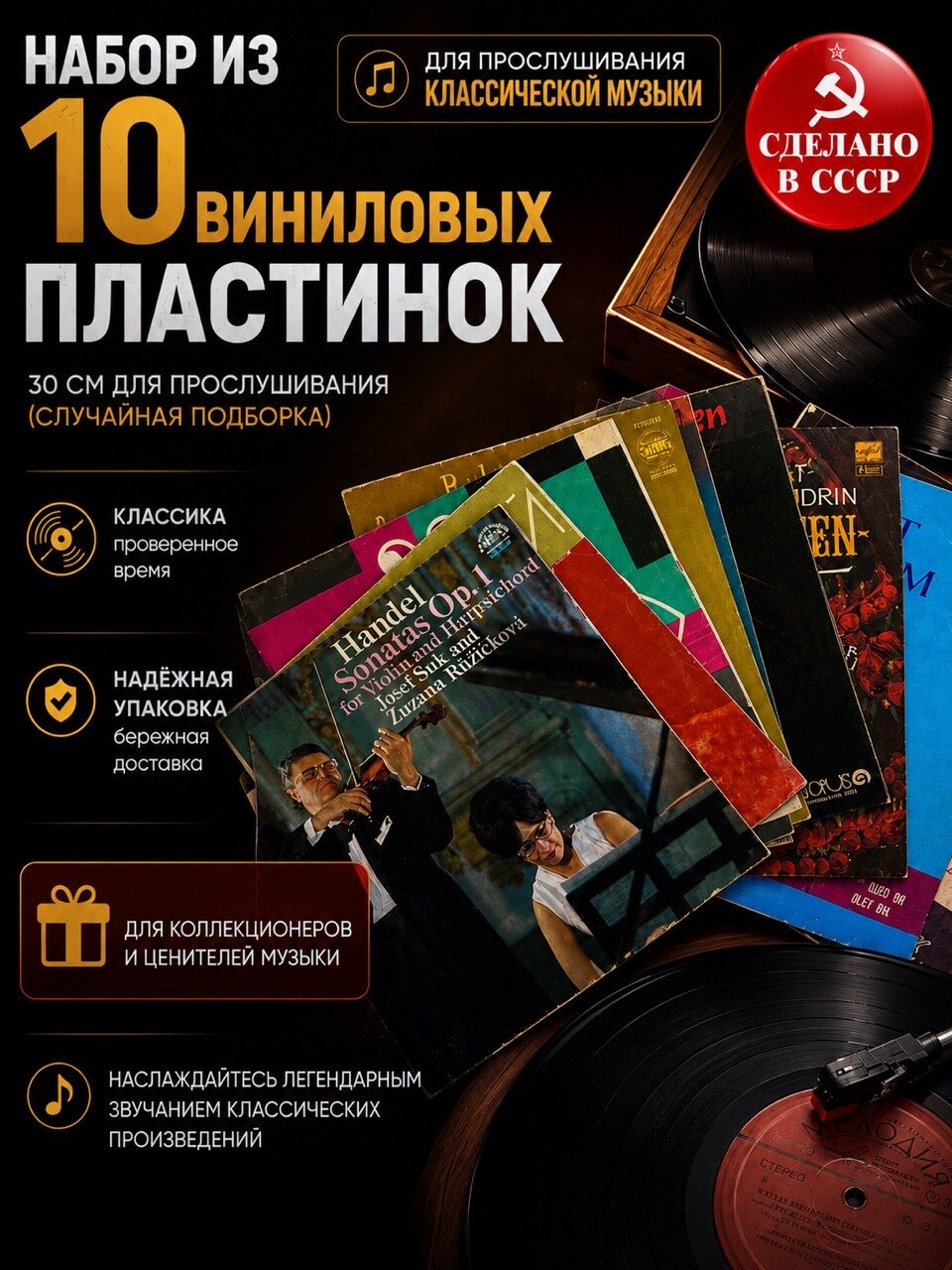 Классическая музыка - 10 пластинок 30 см для прослушивания - случайная подборка