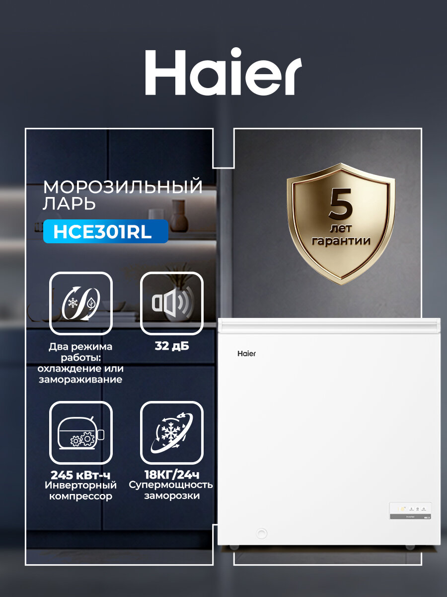 Морозильный ларь Haier HCE301RL 308 л, морозильник для дома, инверторный, с электронным управлением, класса A+, белый