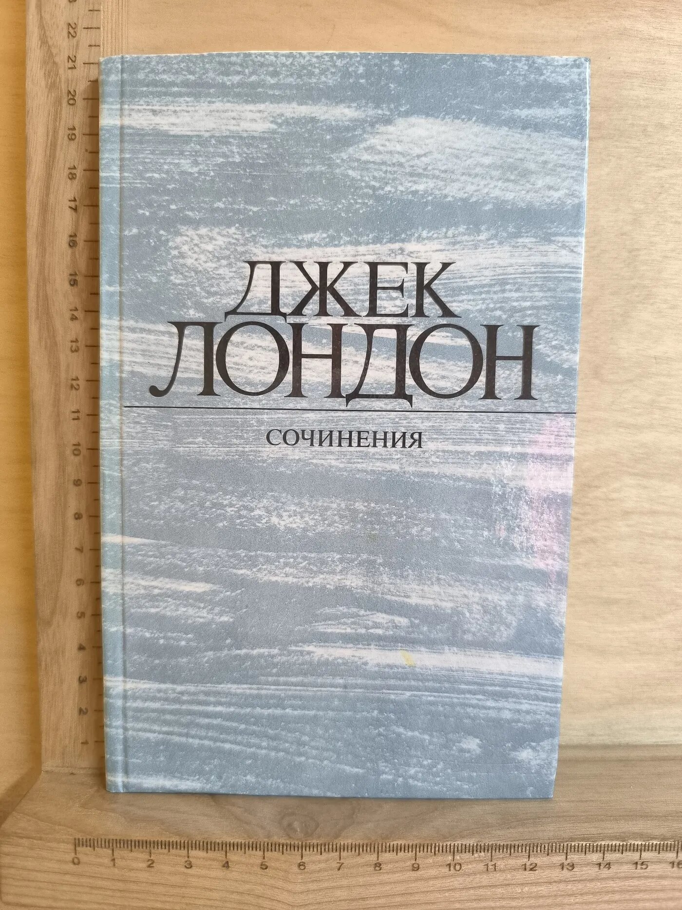 Сочинения: Смок Беллью; Маленькая хозяйка Большого дома