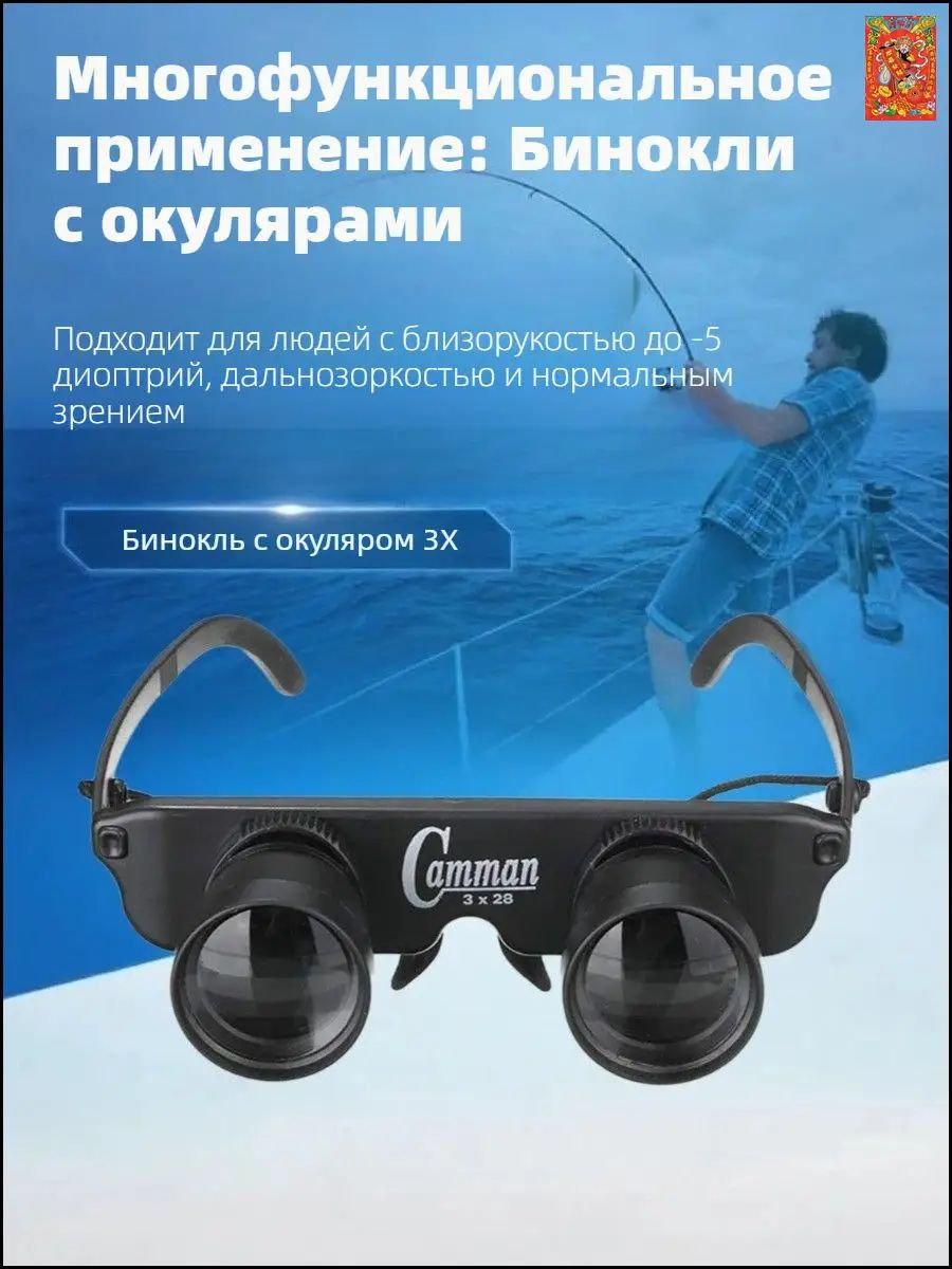 Многофункциональная налобная лупа : для рыбалки, увеличения и чёткости, коррекция зрения, также для театра и чтения