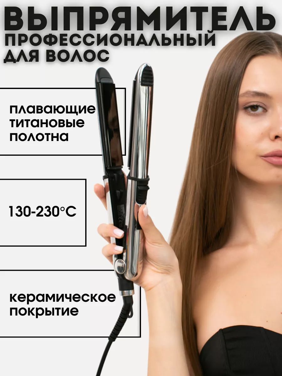 MASTER.professional Выпрямитель волос / утюжок для выпрямления волос с титановыми плавающими керамическими пластинами MP-124C