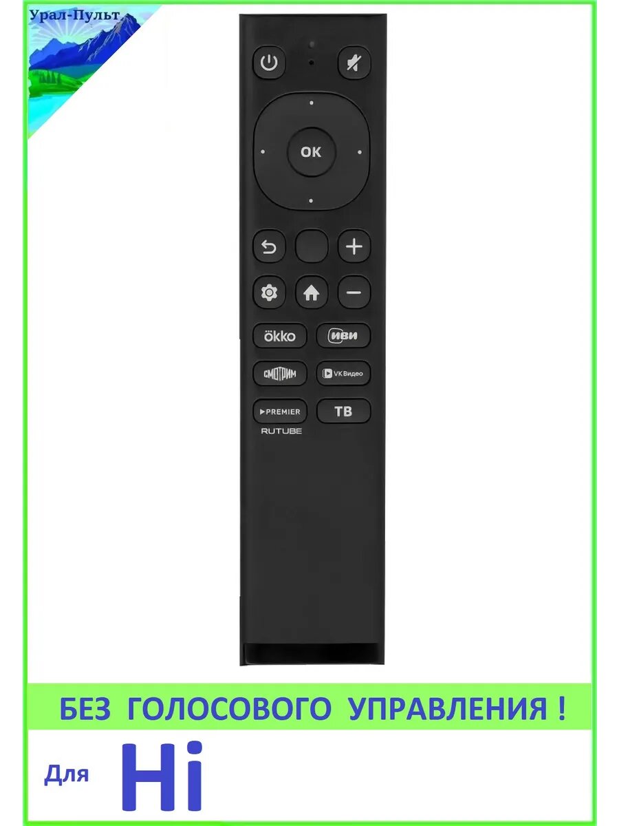 Пульт для HI VHIX-43U169MSS, VHIX-50U169MSS