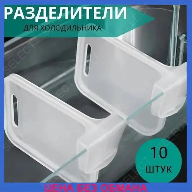 Органайзер для холодильника 10 шт пластик