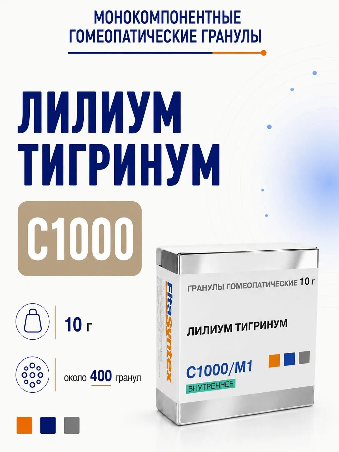 Лилиум Тигринум С1000, гранулы гомеопатические, 10 грамм , Фитасинтекс