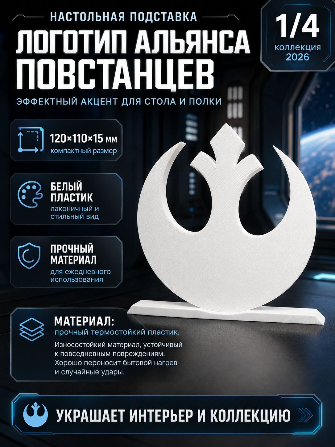Логотип Альянса Повстанцев
